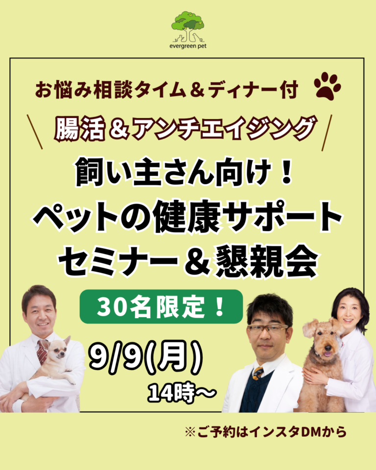 evergreen pet & cafe restaurant | エヴァーグリーンペット & カフェレストラン