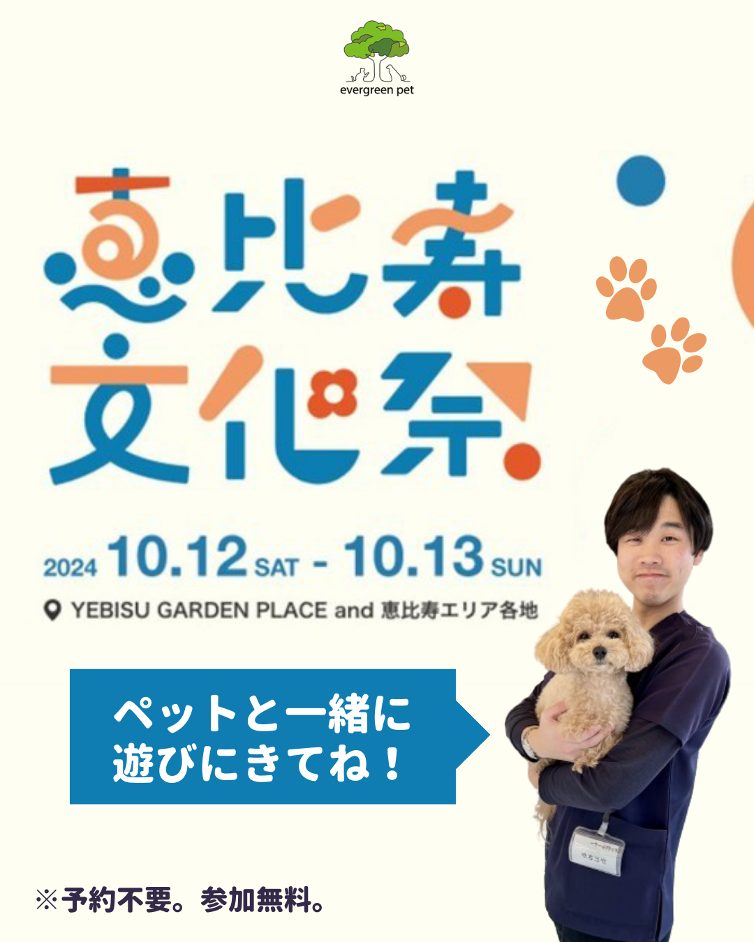 evergreen pet & cafe restaurant | エヴァーグリーンペット & カフェレストラン